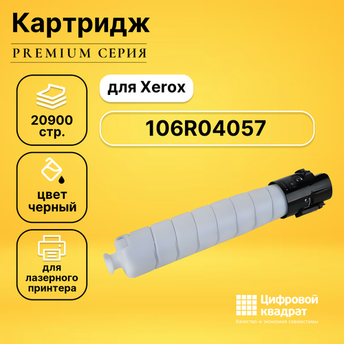 Картридж DS 106R04057 Xerox черный совместимый