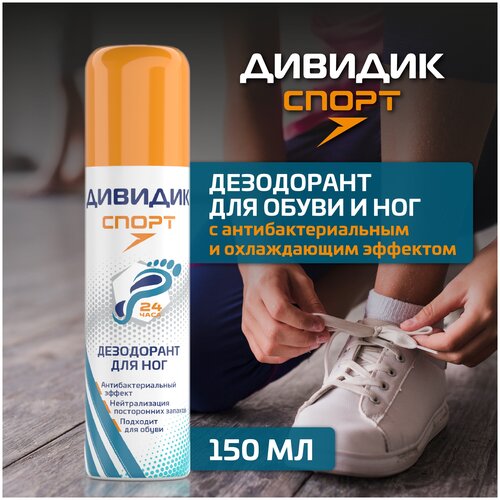 Дезодорант для обуви и ног Дивидик Спорт с дезинфицирующим и охлаждающим эффектом - 150 мл
