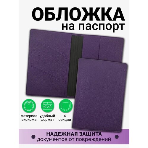 Обложка для паспорта Axler, фиолетовый