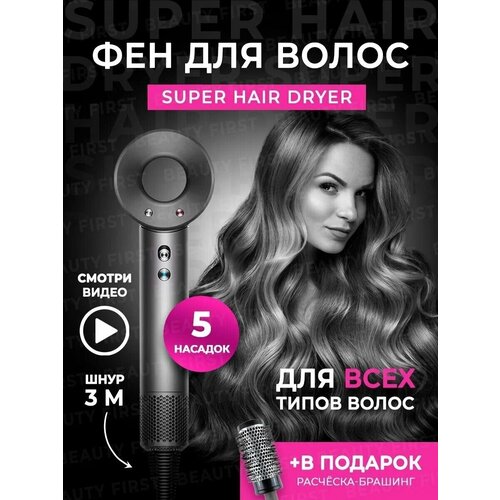 Фен для волос Super Hair Dryer, 5 насадок / Стайлер для укладки волос / Фен профессиональный для волос с насадками / Серый