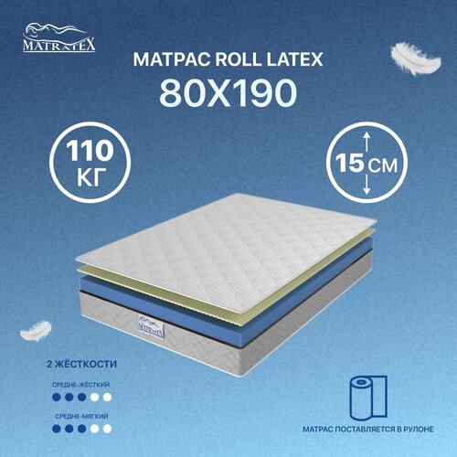 MATRATEX Roll Latex-15, 80x190 см