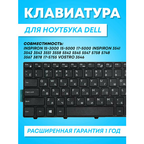 Клавиатура для Dell для Inspiron Black, горизонтальный Enter, [ZeepDeep] MP-13N73SU-442