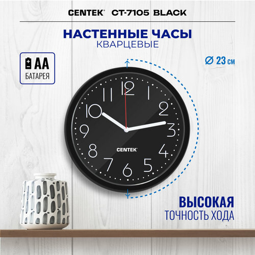 Часы настенные кварцевые CENTEK CT-7105, черный
