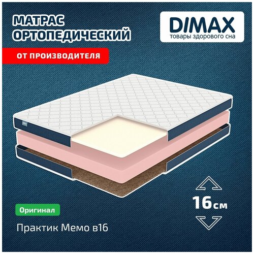 Матрас Dimax Практик Мемо в16 80x160