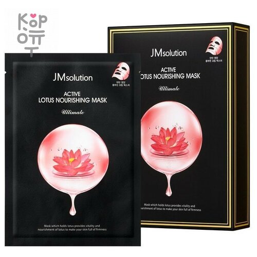 JMsolution Active Lotus Nourishing Mask Ultimate - Питательная тканевая маска для лица с экстрактом лотоса, 30мл. (1шт.)