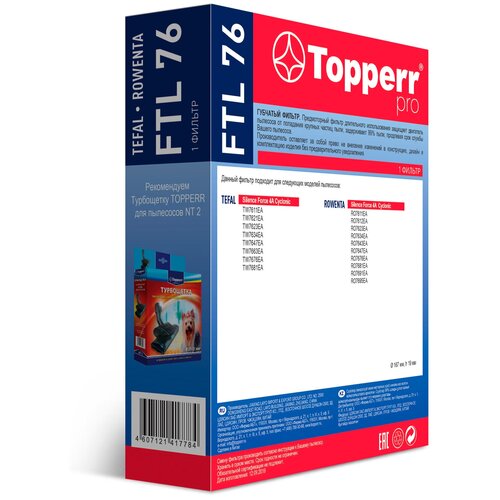 Предмоторный фильтр Topperr FTL76 1198 (1198)