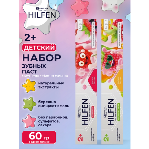 Набор Hilfen Детская зубная паста яблочко-малинка 60 гр. + Детская зубная паста клубничка 2 + 60 гр.