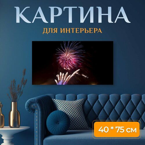 Картина на холсте "Фейерверк, ночь костра, парень" на подрамнике 75х40 см. для интерьера