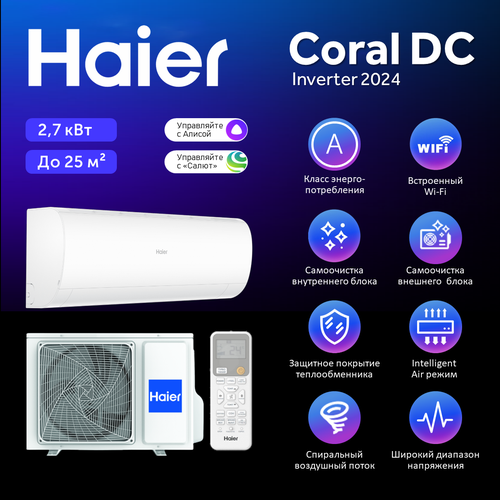 Haier Coral DC Inverter AS25HPL2HRA/1U25HPL1FRA