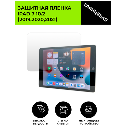 Глянцевая защитная плёнка для Apple iPad 7 10.2 (2019,2020,2021), гидрогелевая, на дисплей, для планшета