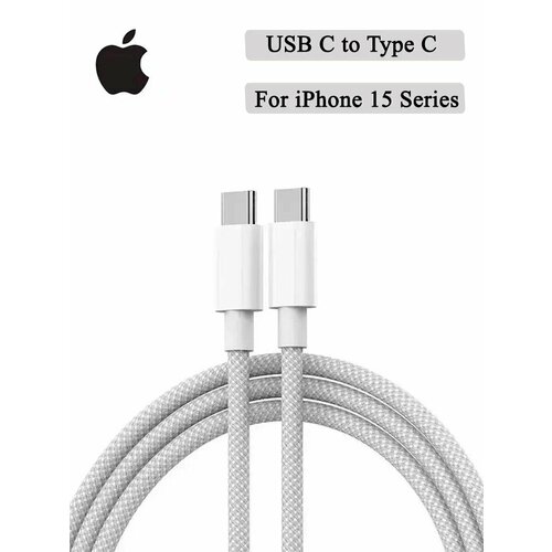 Кабель USB С type-C для iPhone 15 оригинал 2 м