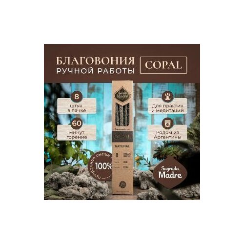 Копал. Благовония из Аргентины- ароматические палочки 8 штук. Natural Sagrada Madre