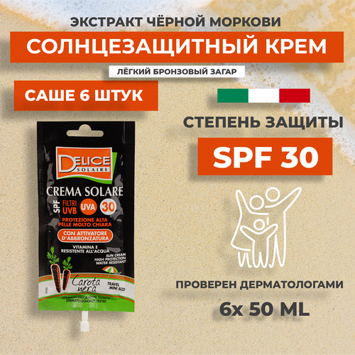 DELICE Solaire Солнцезащитный крем с экстрактом чёрной моркови SPF30 саше 50 мл, 6 шт