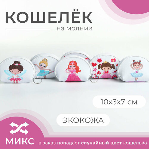Кошелек Выбражулька, мультиколор