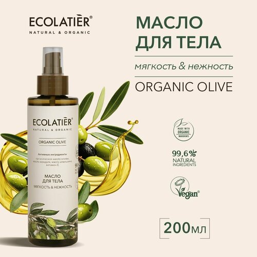 ECOLATIER / Масло для тела Organic Olive, 200 мл