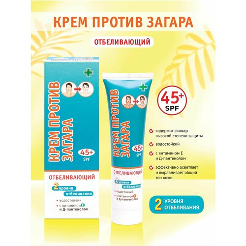 Против загара, Крем против загара SPF-45+, Отбеливающий