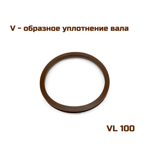 V – образное уплотнение вала, VL 100, FKM (сальник, кольцевое уплотнение)