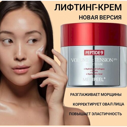 Инновационный крем с Матриксил 3000 PRO MEDI-PEEL Peptide 9 Volume and Tension Tox Cream Pro, 50 гр