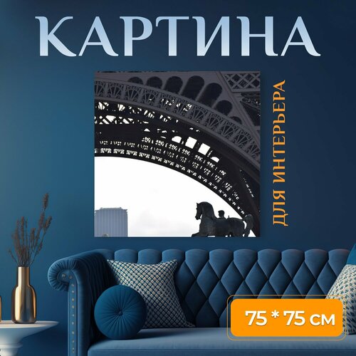 Картина на холсте "Париж, эйфелева башня, мост" на подрамнике 75х75 см. для интерьера