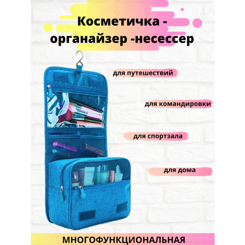 Косметичка 10х17х25 см, голубой