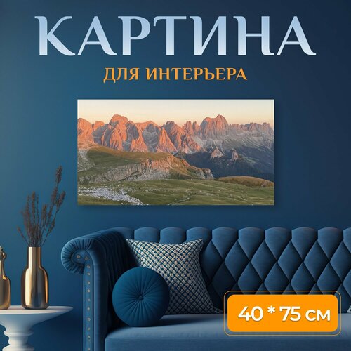 Картина на холсте "Горы, пейзаж, катиначчо" на подрамнике 75х40 см. для интерьера