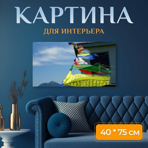 Картина на холсте "Флажки, буддизм, мантра" на подрамнике 75х40 см. для интерьера