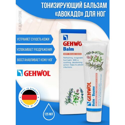 Gehwol Classic Product Balm Dry Rough Skin - Тонизирующий бальзам Авокадо для сухой и грубой кожи 125 мл