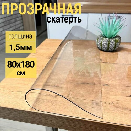 Гибкое стекло на стол EVKKA 80x180