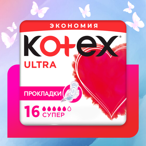 Гигиенические прокладки Kotex Ultra Супер, 16шт.