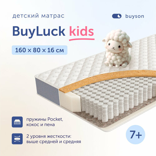 Матрас детский buyson BuyLuck 160x80 см