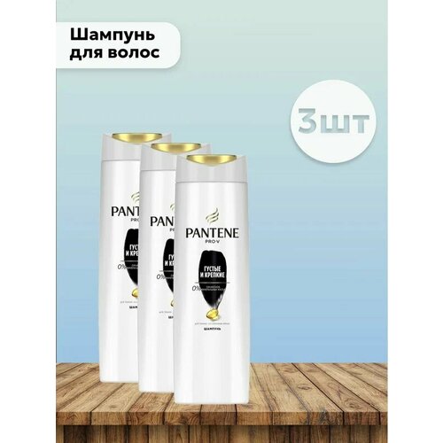 Шампунь Pantene Pro V "Густые и Крепкие" 400мл, 3шт