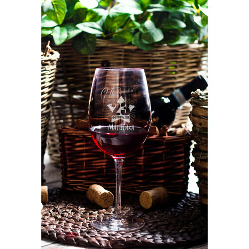 Бокал для красного вина "23 февраля" Матвейка