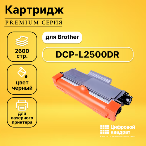 Картридж DS для Brother DCP-L2500DR совместимый