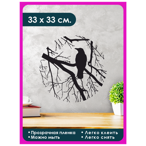Круглая виниловая наклейка для интерьера "Ворона на ветке / птица и дерево"