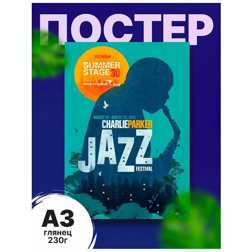 Постер плакат музыкальное направление "Джаз", А3,42х30 см