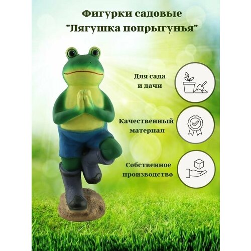 Садовая фигурка лягушка попрыгунья