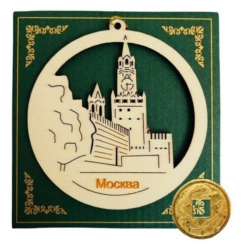 Сувенирное украшение "Колечко Москва, Красная площадь", дерево, 8х8см + монета "Денежный талисман"