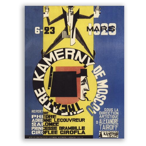 Советский плакат на бумаге / Kamerny Theatre De Moscou