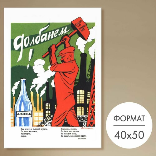 Постер 40х50 без рамки "Долбанем!" для интерьера