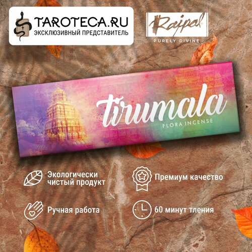 Благовония Premium Masala Incense ароматические палочки Tirumala, 50 гр.