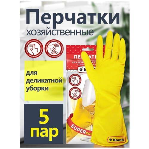 Перчатки для уборки хозяйственые с хлопковым напылением Komfi 5 пар S