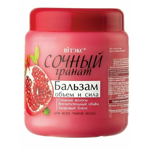 Бальзамы ВИТЭКС_БАЛЬЗАМ-объем+сила_Сочный-Гранат