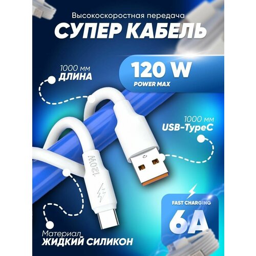 Кабель провод для зарядки USB Type-C /1метр / Super Cable