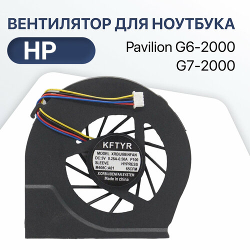 Вентилятор, кулер для ноутбука HP Pavilion G6-2000, G7-2000 / 055417R1S, 683193-001