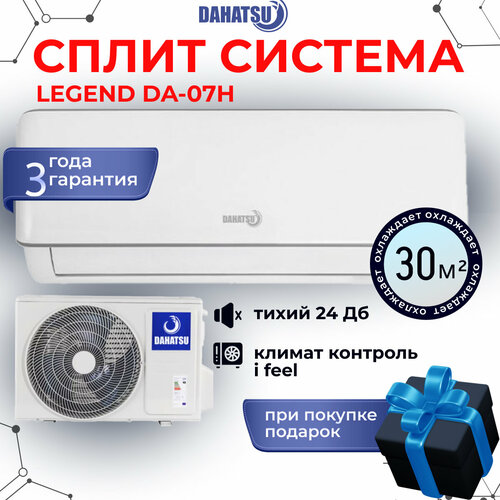 Кондиционер Dahatsu DA-12H LEGEND