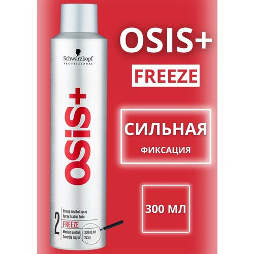 Лак для волос сильной фиксации Osis Freeze