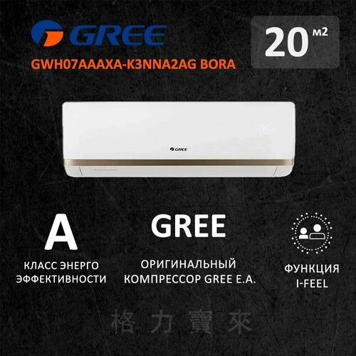 Кондиционер сплит система Gree GWH07AAAXA/K3NNA2A Bora, для помещения до 20 кв. м