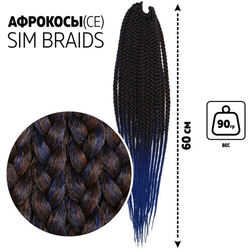 SIM-BRAIDS Афрокосы, 60 см, 18 прядей (CE), цвет каштановый/синий(#FR-19)