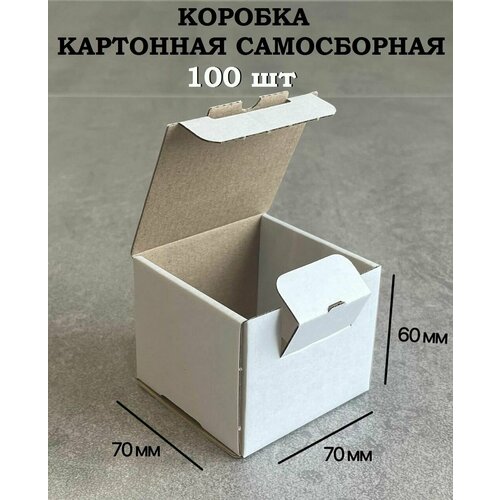 Коробка картонная самосборная, 70х70х60 мм, цвет белый, 100 шт.