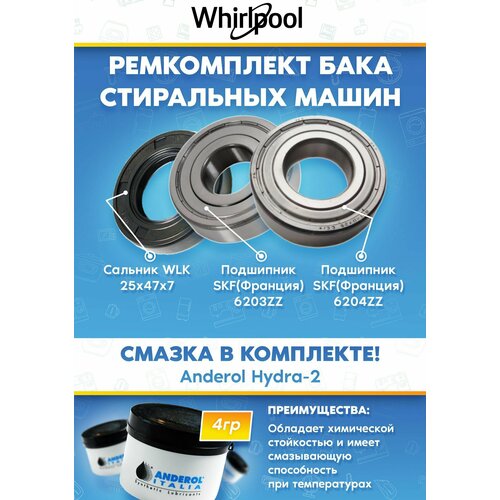 Подшипники и сальник для стиральной машины Whirlpool (подшипники 6203, 6204, сальник 25x47x7, смазка)